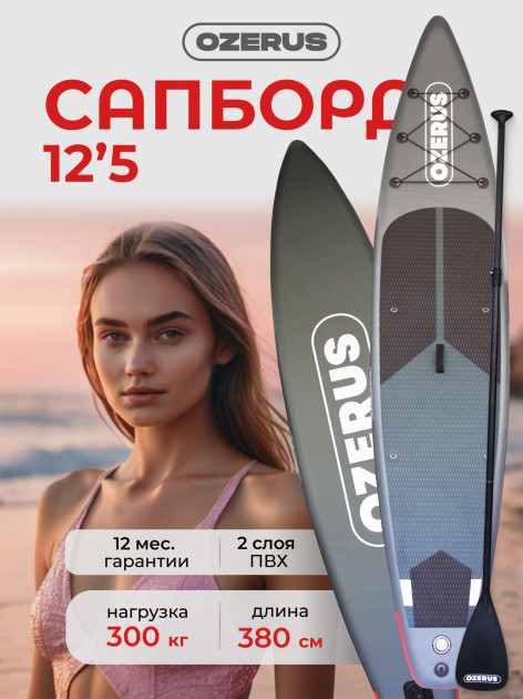 Сапборд надувной двухслойный OZERUS серия PRO, 12.6 Черный цвет — купить за 34000 руб. со ...