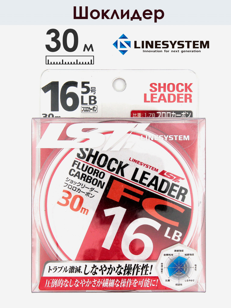 Шоклидер флюорокарбоновый LINESYSTEM FC 16LB, 30 м 16LB цвет — купить за 1580 руб. со скидкой 32 ...