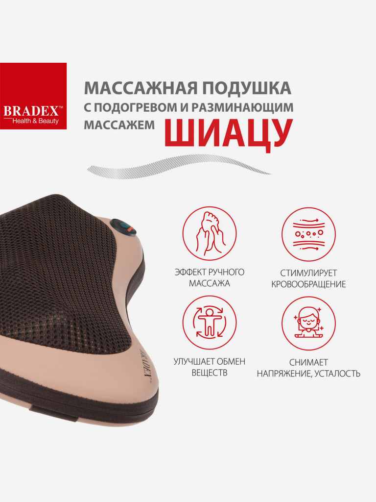 Массажная подушка с подогревом и разминающим массажем Шиацу Bradex арт. 7293720459958TZDR ...