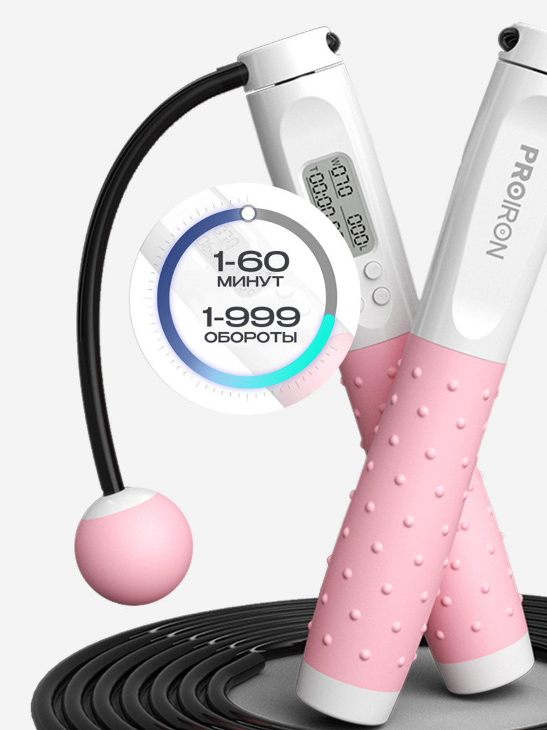 Скакалка PROIRON умная с дисплеем Белый/Розовый цвет — купить за 1633 руб. со скидкой 14 % ...