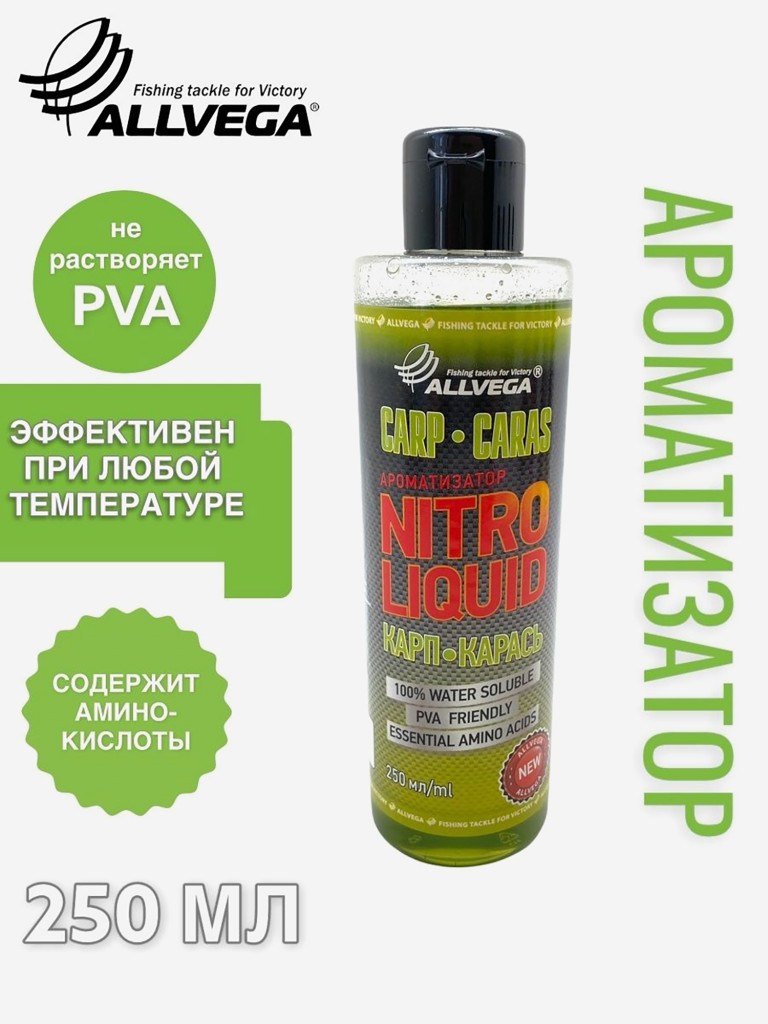 Набор ароматизаторов Nitro Liquid Карп, Карась, Рыба, Слива. 3 флакона ...