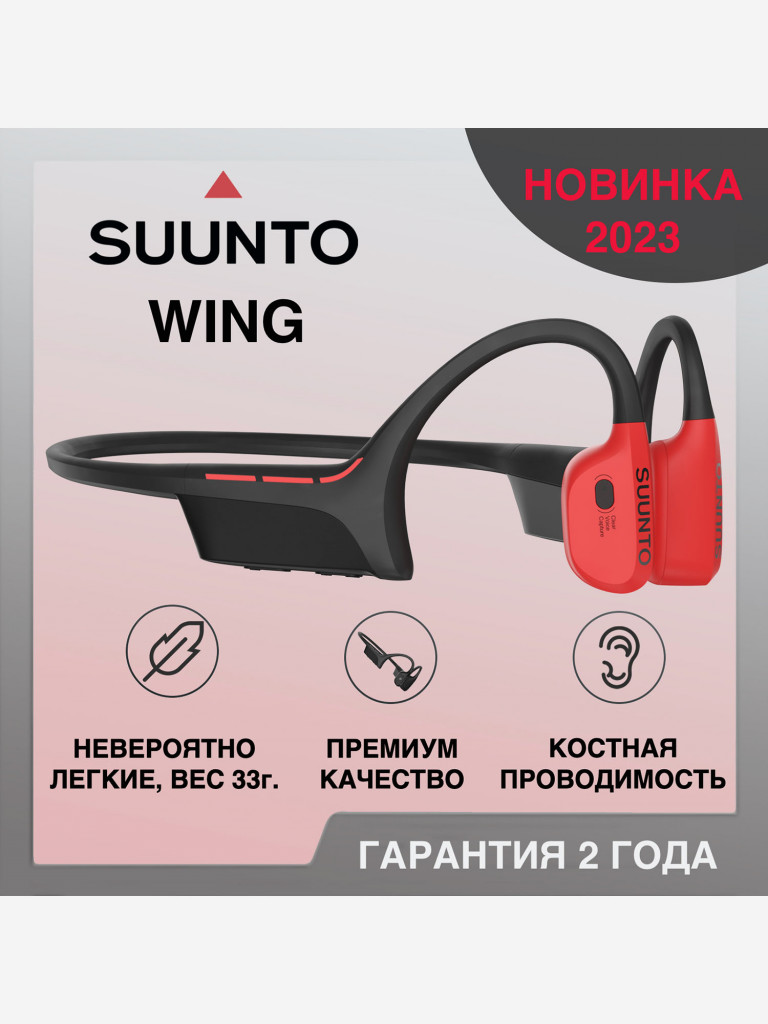 Спортивные наушники Suunto Wing Lava Red без докстанции красный цвет ...