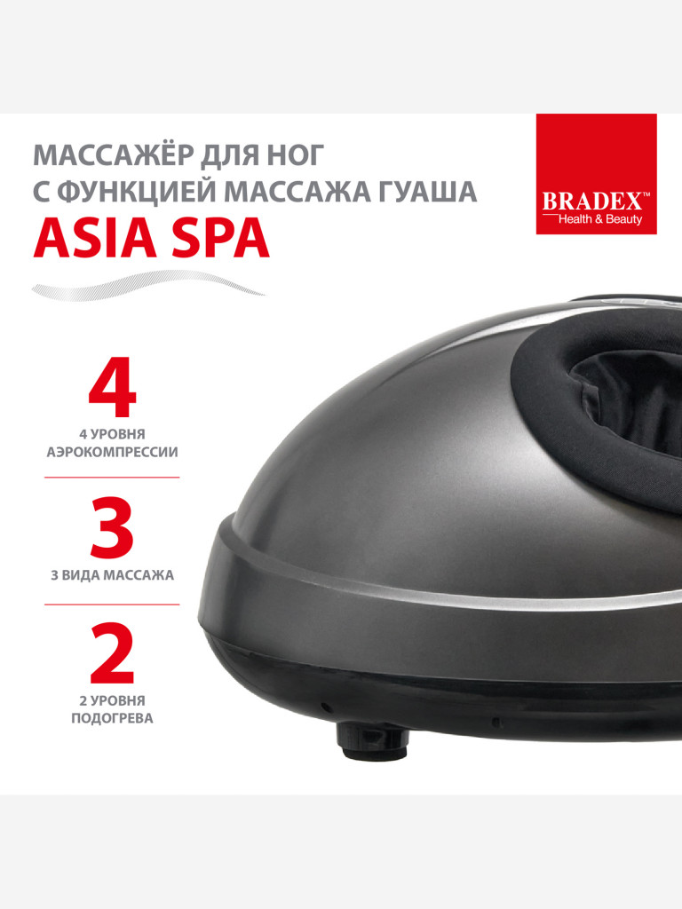 Массажер для ног с функцией массажа Гуаша «ASIA SPA» Bradex арт. 7293720437437TZDR черный цвет ...