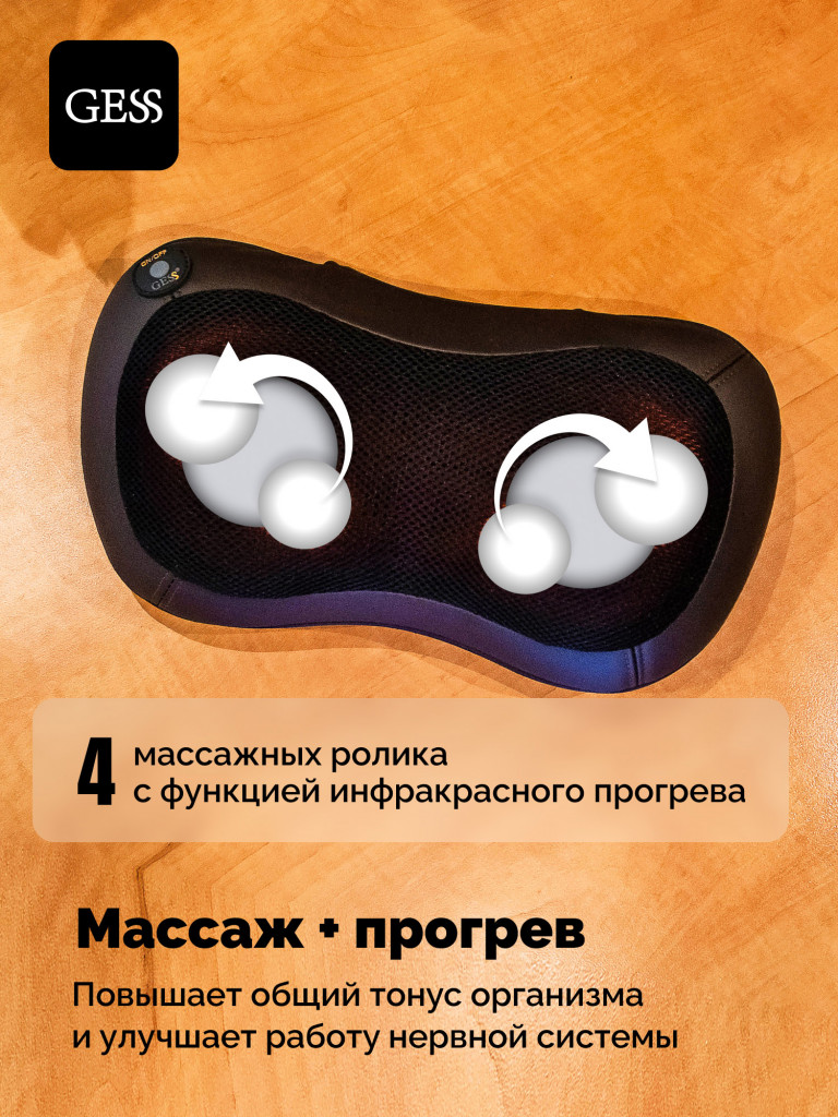 Массажная подушка GESS uShiatsu Plus, беспроводная Черный цвет — купить за 5580 руб. со скидкой ...