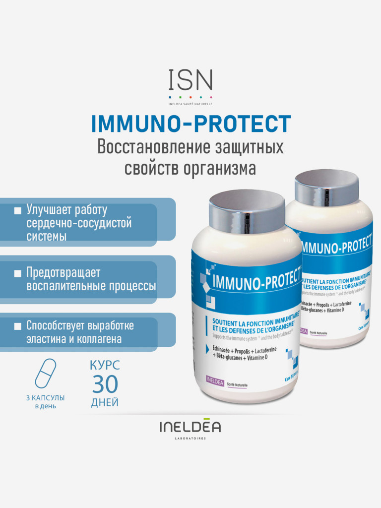 ISN И-протект /IMMUNO-PROTECT (капсулы массой 435,66 мг), 90 капсул ...