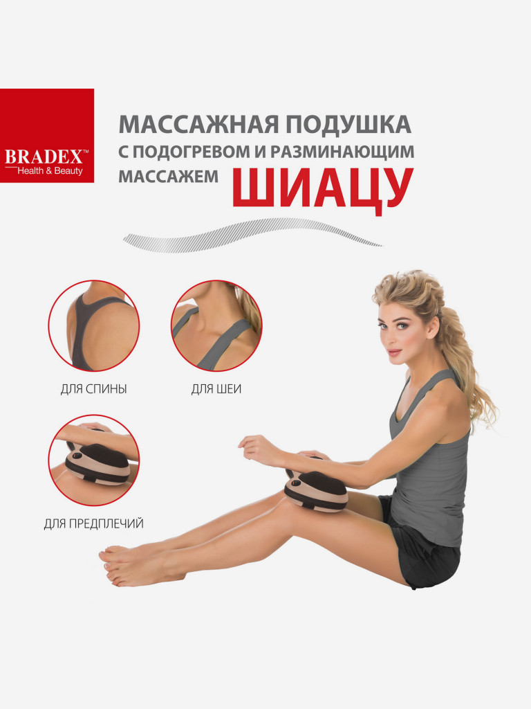 Массажная подушка с подогревом и разминающим массажем Шиацу Bradex арт. 7293720459958TZDR ...