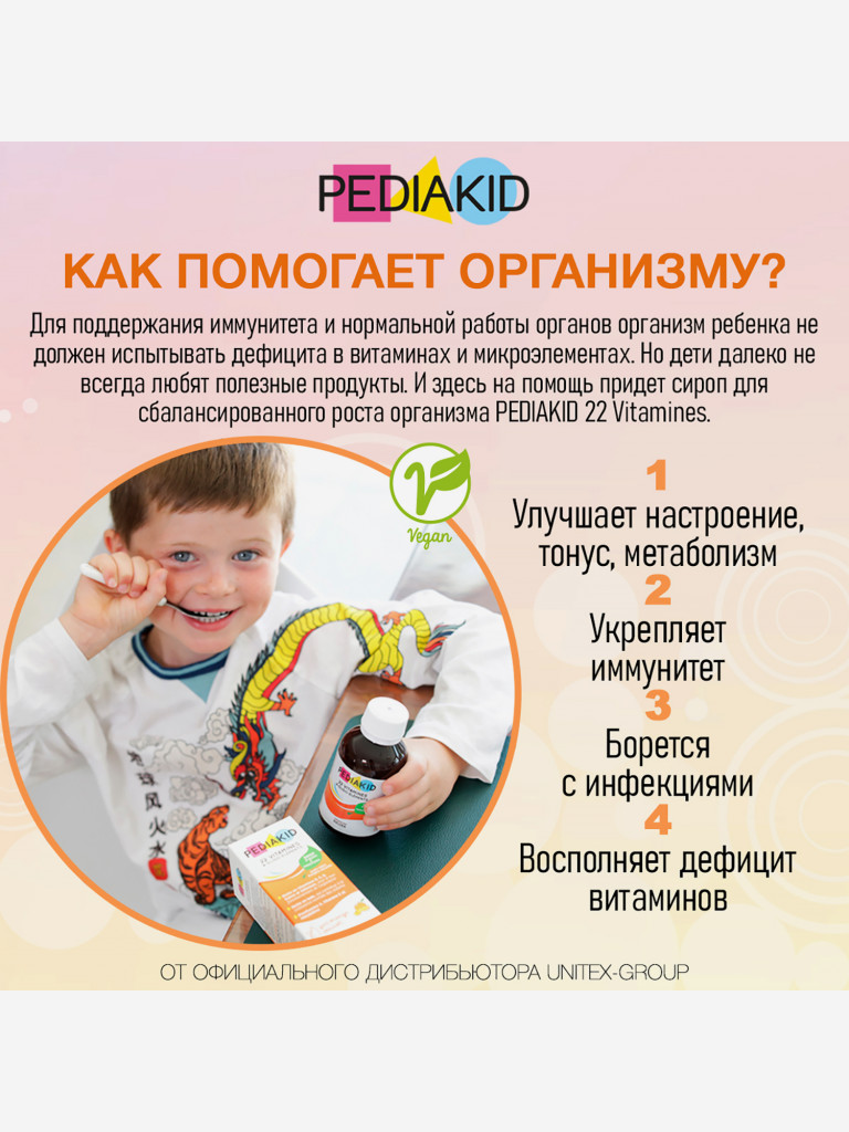 ПЕДИАКИД 22 витамина и олигоэлементы / PEDIAKID 22 Vitamins and Oligo ...