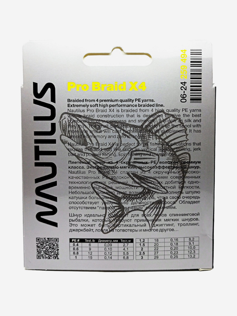 Шнур Nautilus Pro Braid X4 Fluo Yellow d-0.12 5.5кг 12lb 150м желтый ...