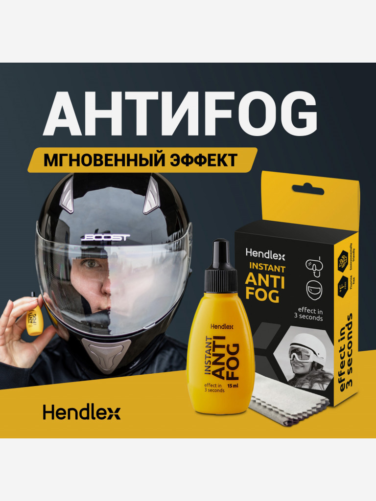 Антифог (средство от запотевания) для очков и масок для плавания, визора мотошлема, визора ...