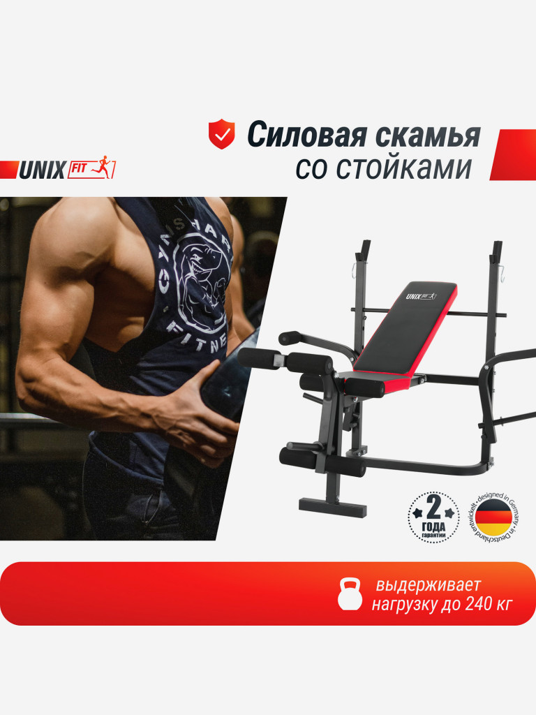 Скамья силовая со стойками UNIX Fit Bench 120M черный;красный цвет ...