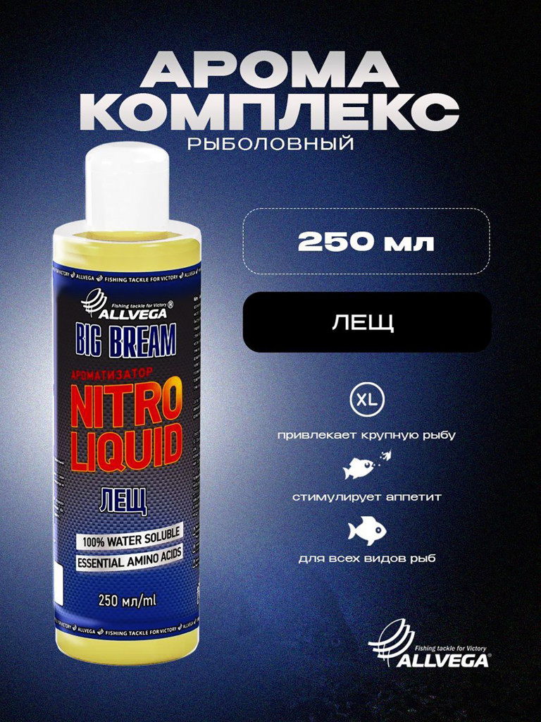 Набор ароматизаторов Nitro Liquid лещ, ананас, мед, 3 флакона по 250 мл ...