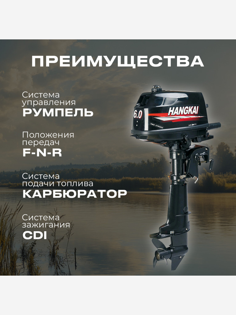 Лодочный мотор HANGKAI 6.0 HP 2х-тактный (6 л.с.) Черный/Красный цвет — купить за 59850 руб. со ...