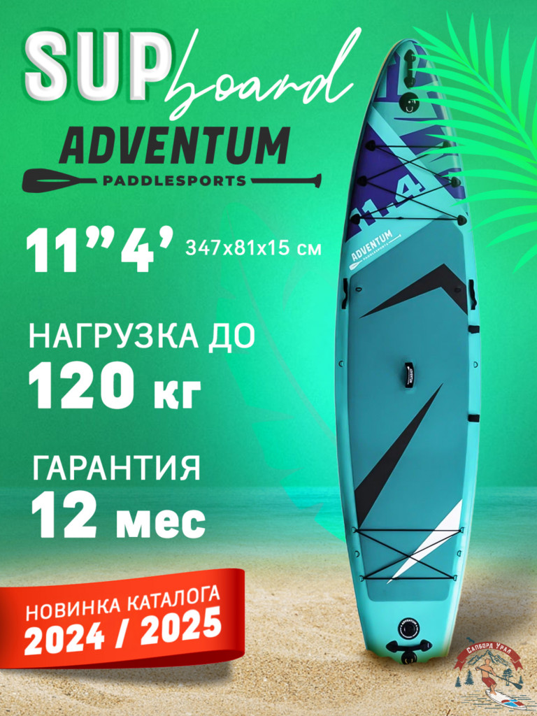 Сапборд ADVENTUM 11.4 Mint мятный/темно-синий цвет — купить за 34500 руб. со скидкой 17 % ...