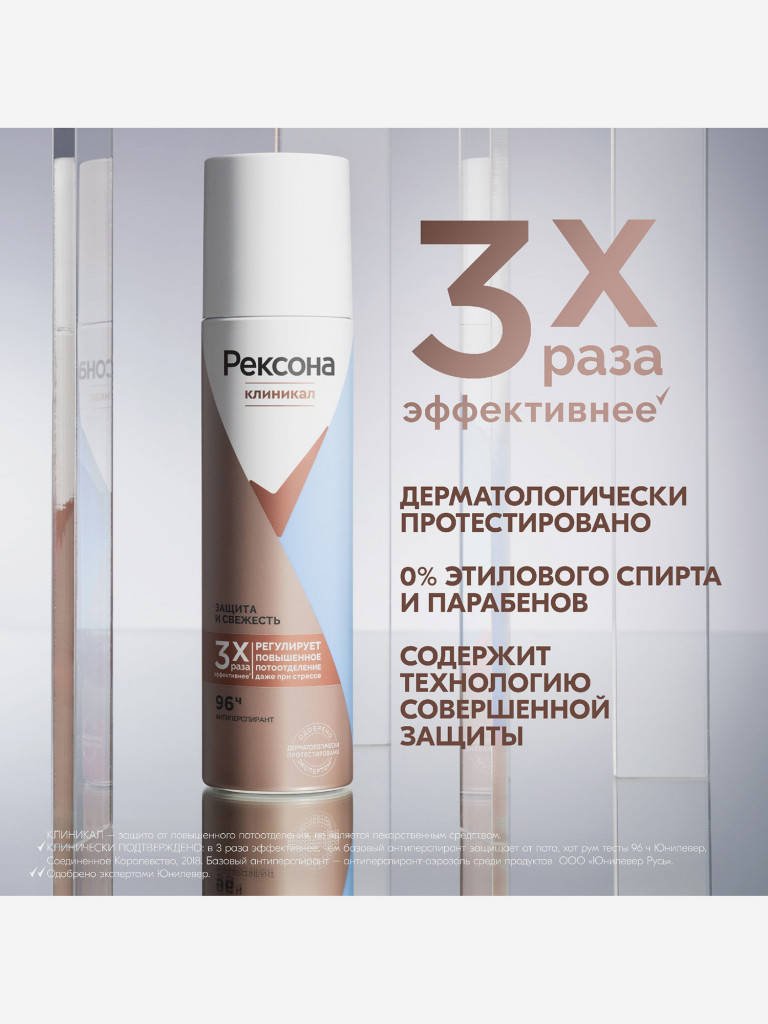 Антиперспирант-спрей Rexona Clinical Protection Защита и Свежесть ...