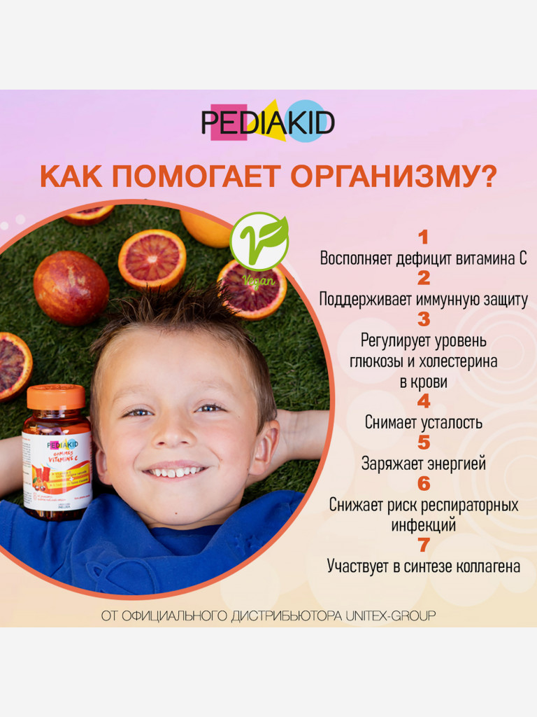 PEDIAKID ПАСТИЛКИ С ВИТАМИНОМ С / GOMMES VITAMINE C (пастилки массой 2 ...