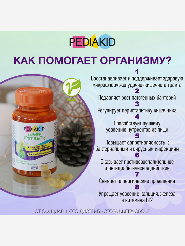 PEDIAKID ПАСТИЛКИ С ПРОБИОТИКАМИ (GOMMES PROBIOTIQUES) (пастилки массой ...