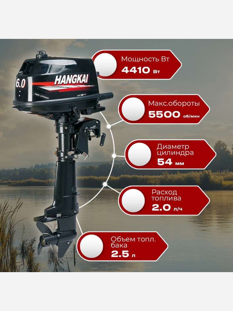 Лодочный мотор HANGKAI 6.0 HP 2х-тактный (6 л.с.) Черный/Красный цвет — купить за 59850 руб. со ...
