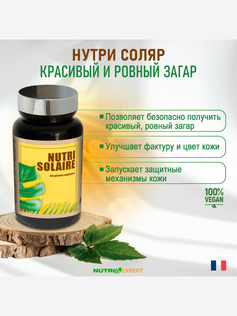 NUTRIEXPERT Солэр РУССИ / NUTRIEXPERT NUTRISOLAIRE (капсулы массой 361 мг), 60 капсул Мультицвет ...