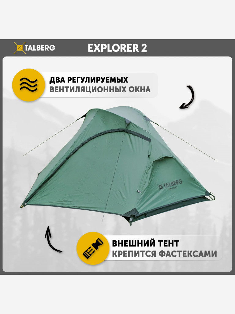 Палатка Talberg EXPLORER 2, зелёный зеленый цвет — купить за 9720 руб ...