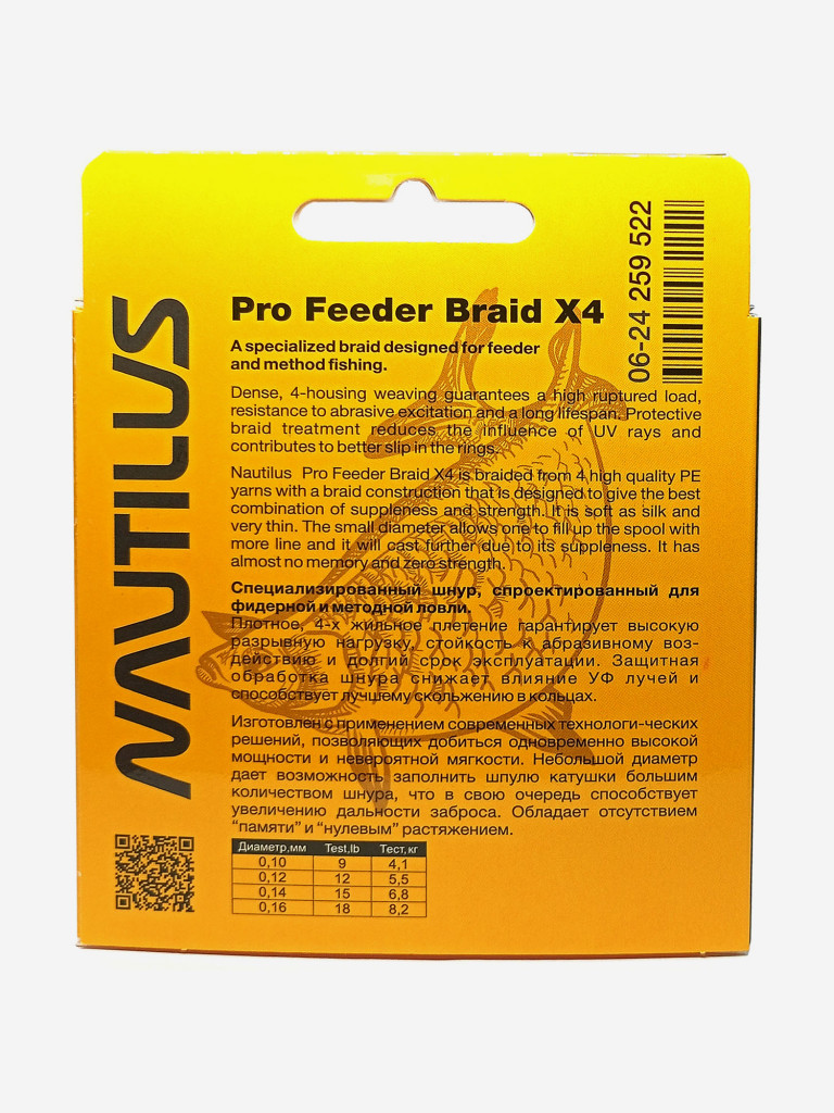 Шнур Nautilus Pro Feeder Braid Black d-0.10 4.1кг 9lb 150м черный цвет ...