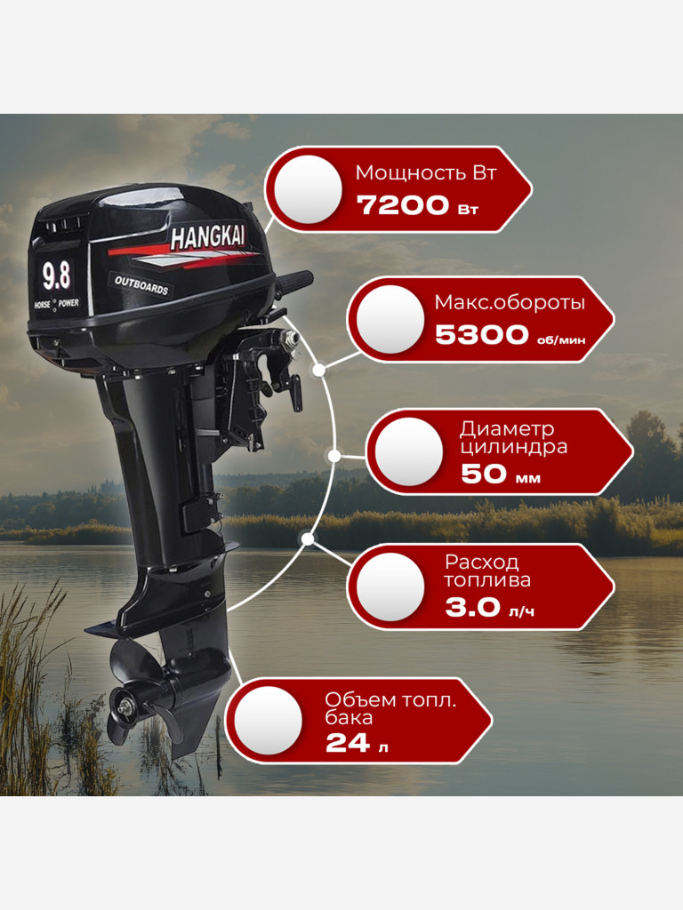 Лодочный мотор HANGKAI 9.8 HP 2х-тактный (9.8 л.с.) Черный/Красный цвет — купить за 98850 руб ...